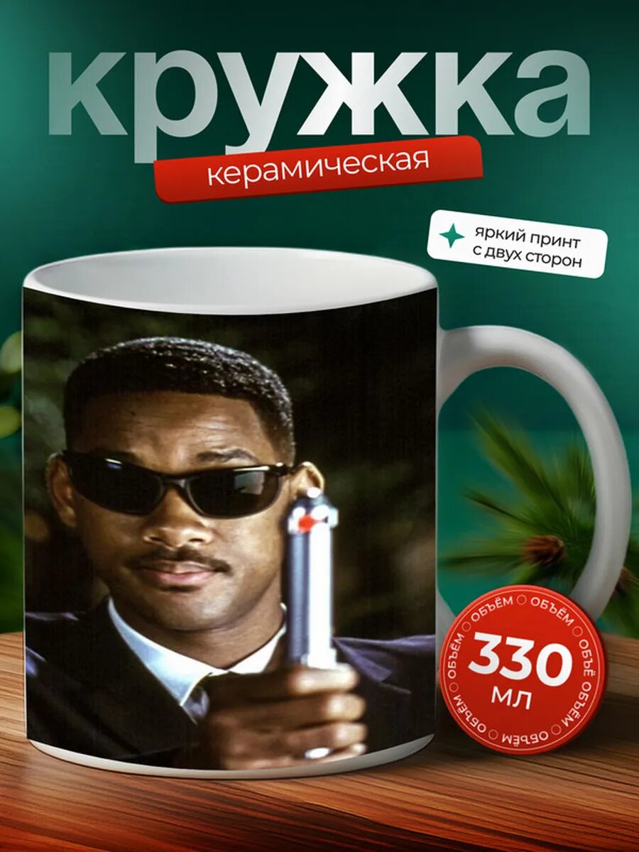 Кружка Люди в чёрном фильм 9,