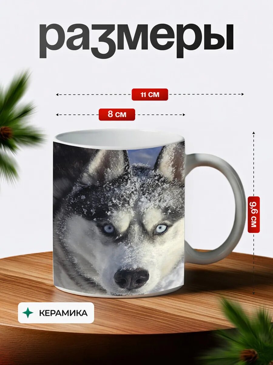 Кружка Хаски 25, — фото 1