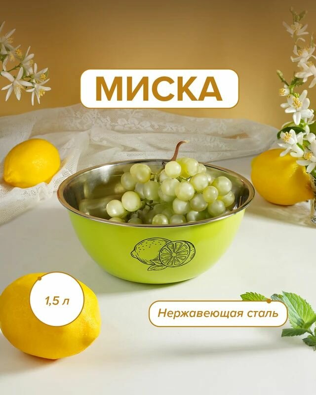 Миска 1.5 л. в ярком дизайне из нержавеющей стали