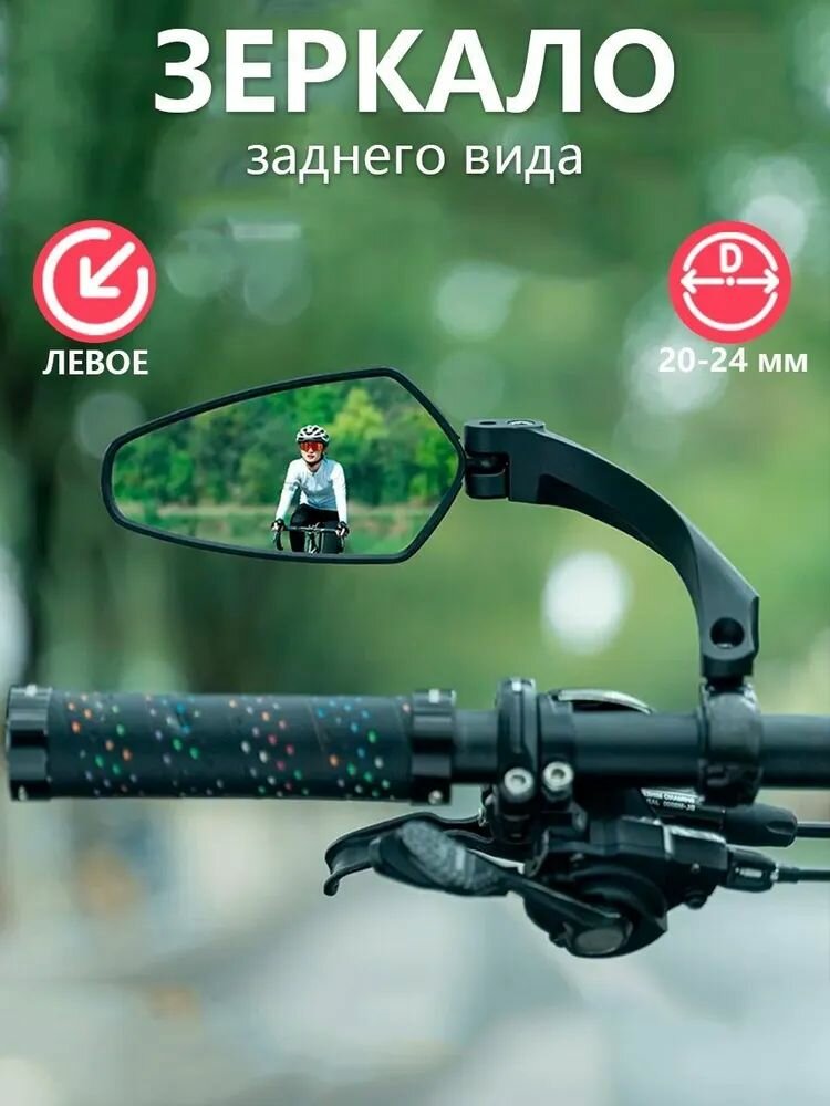 Комплект зеркал заднего вида для велосипеда сферические, на руль