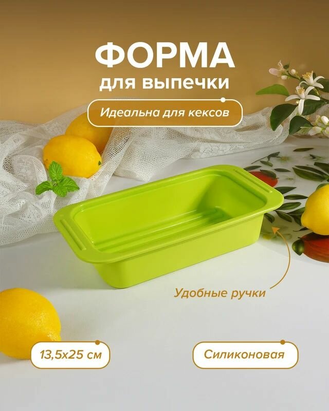Форма для выпечки 13,5х25 см. из силикона яркий дизайн с удобными ручками для приготовления и сервировки кексов, запеканок