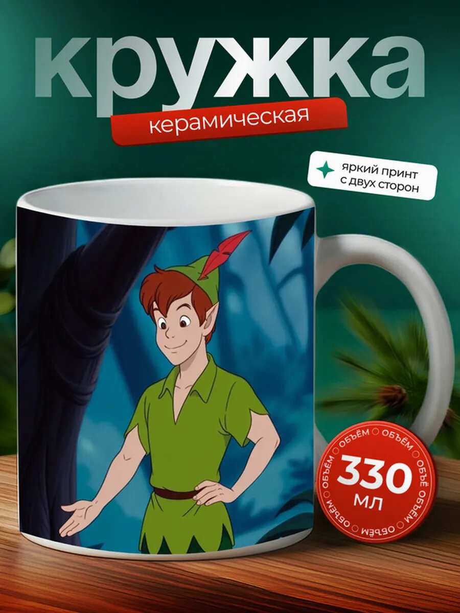 Кружка Питер Пэн,