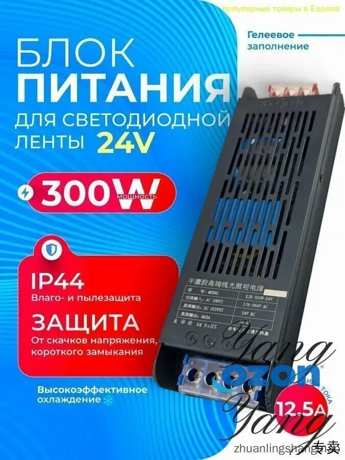 Блок питания 300 ватт для светодиодной ленты 24В / Трансформатор 300 ватт для светодиодной ленты 24 вольта