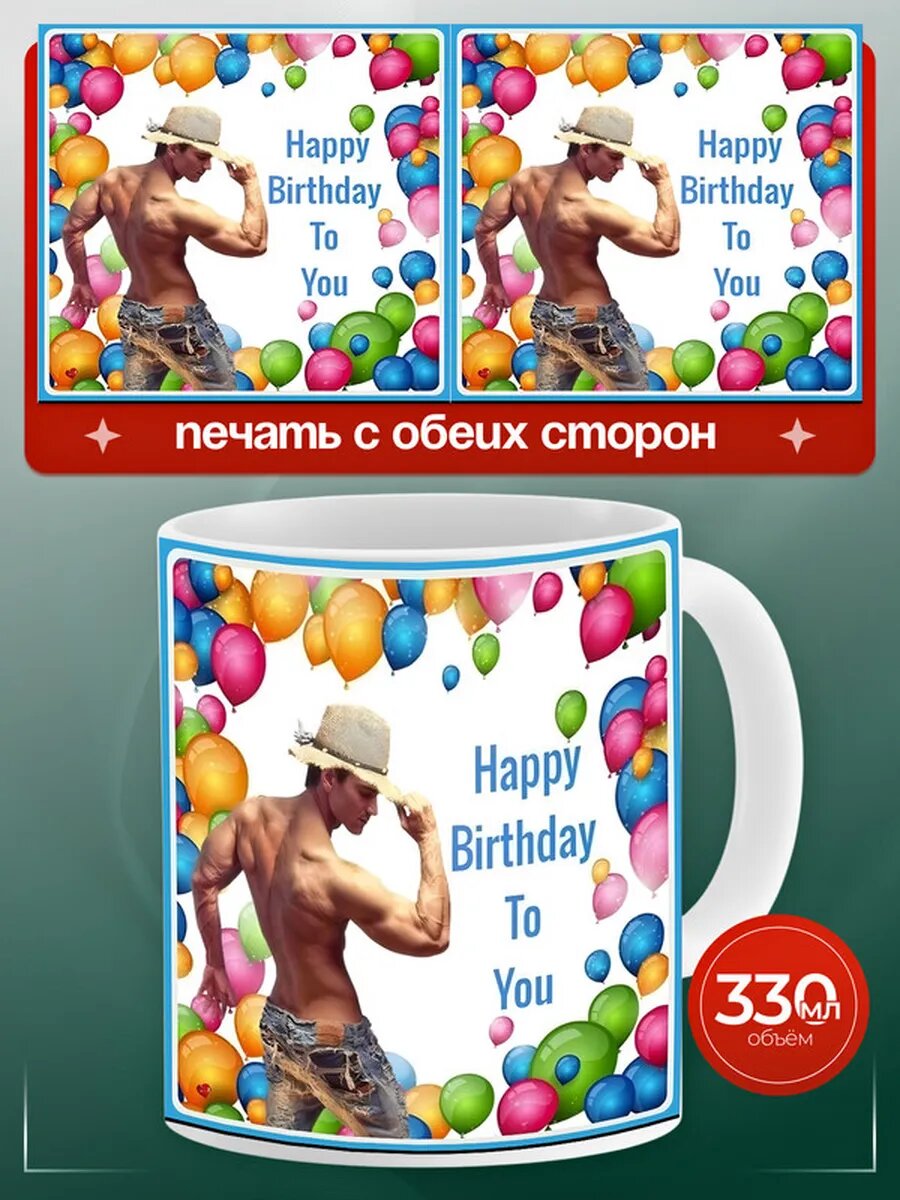 Кружка на др гачи поздравление