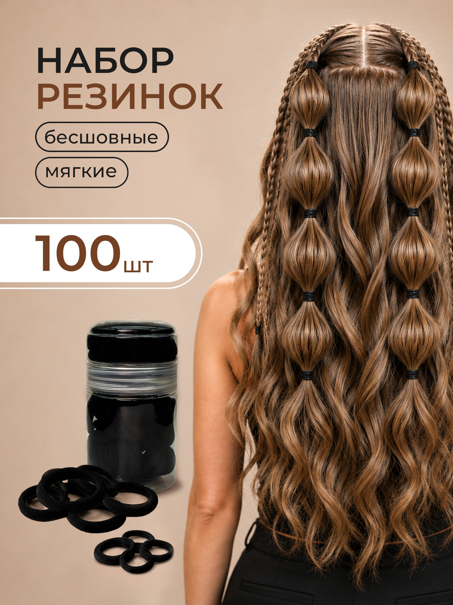 Резинки для волос, набор 100 штук, черные 35-45 мм