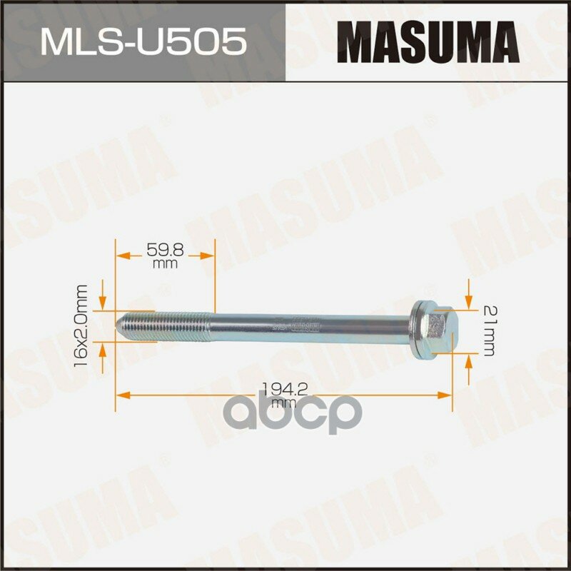 Болт — точная замена штатной детали, применяется на Ford, артикул MLSU505. Masuma арт. MLS-U505