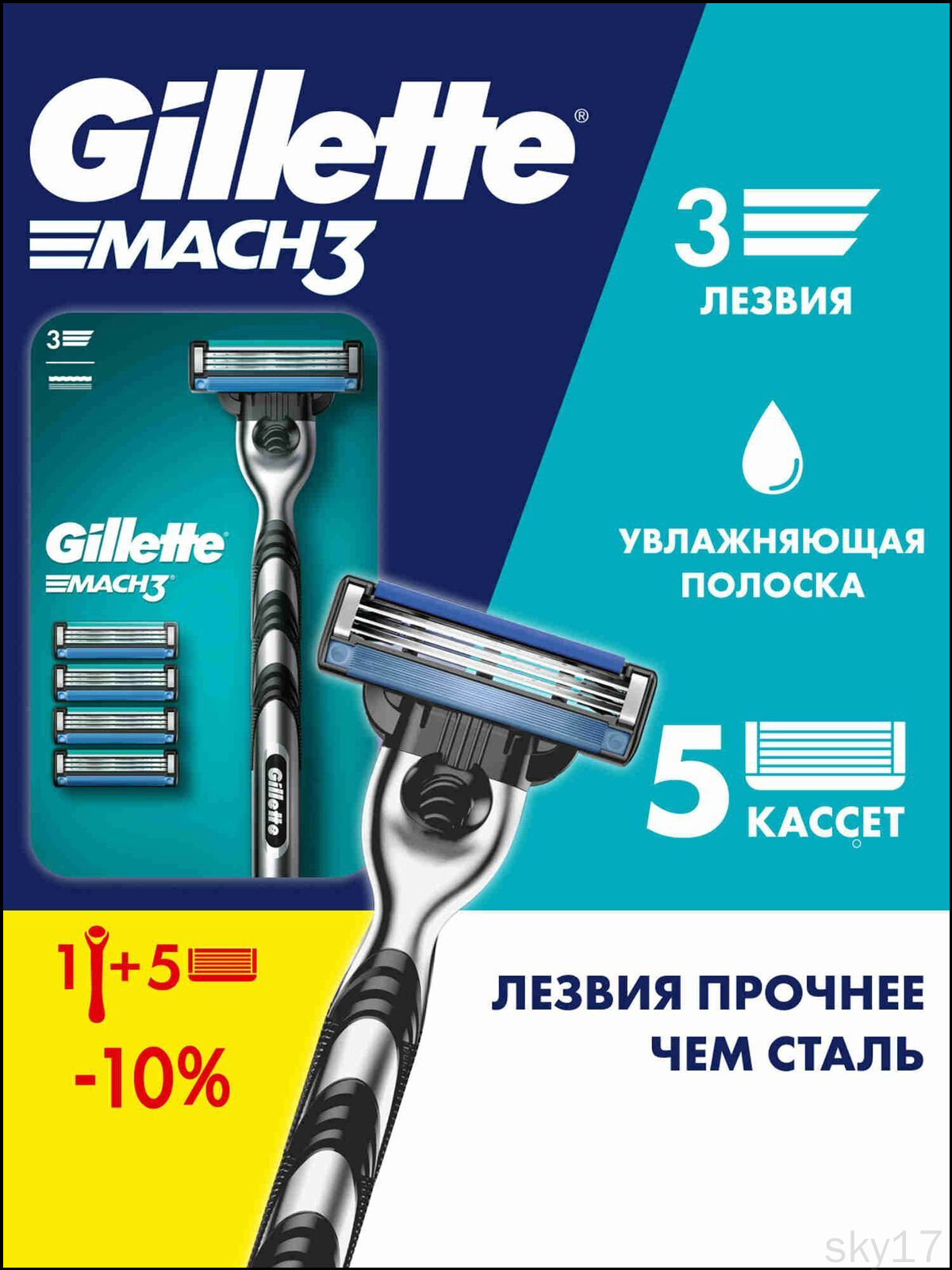 Набор: Gillette Mach3 мужская бритва , 5 кассет, с 3 лезвиями, прочнее, чем сталь, для точного бритья