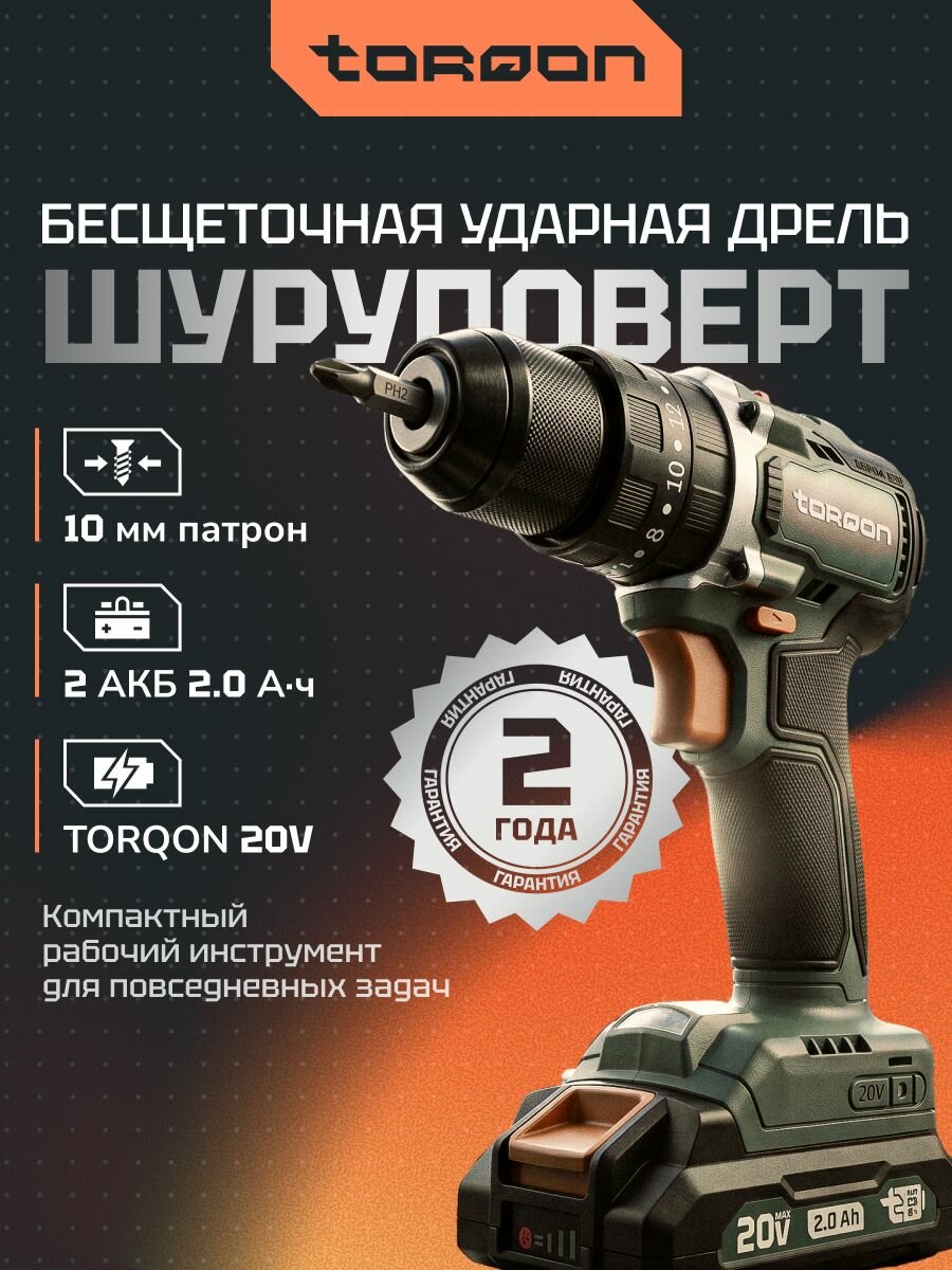 TORQON Дрель-шуруповерт, 20 В, 50 Нм, 2 АКБ