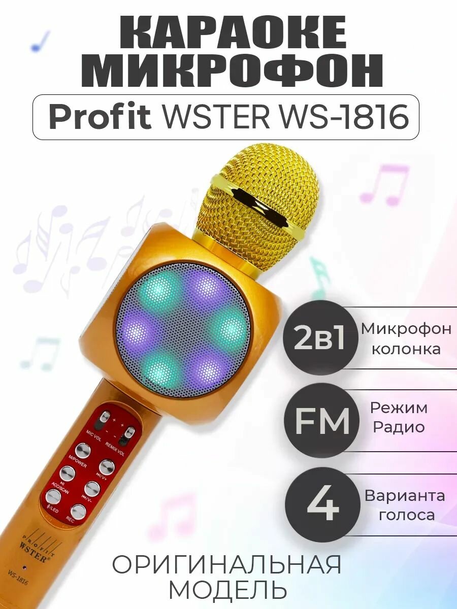 Микрофон караоке детский беспроводной