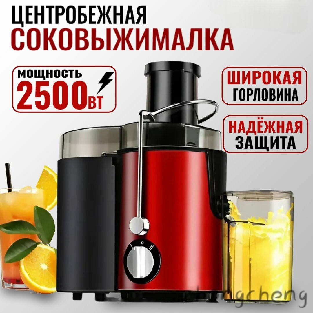 Соковыжималка электрическая центробежная 542D561E2E714F2DAA79253129D7F1FD, красный