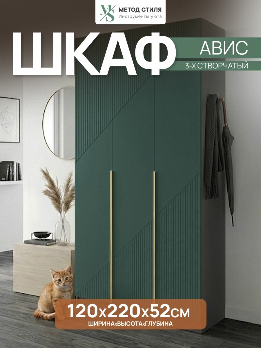 Шкаф распашной 3-х створчатый 1,2 Авис в цвете: Графит, грин