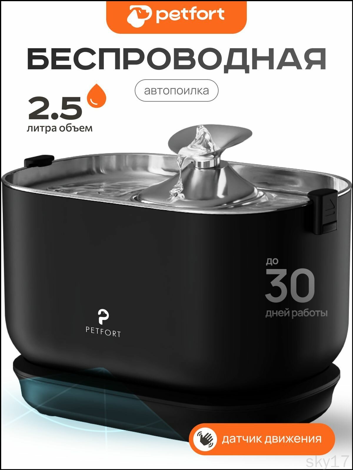 Автоматическая поилка фонтан с датчиком движения и док-станцией, 2,5 литра, черная
