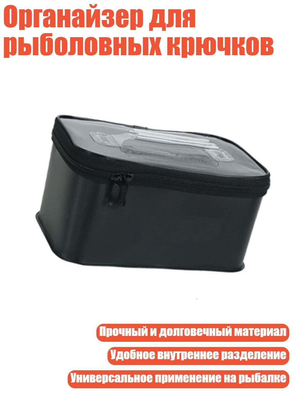 Органайзер для рыболовных крючков, Черный - M