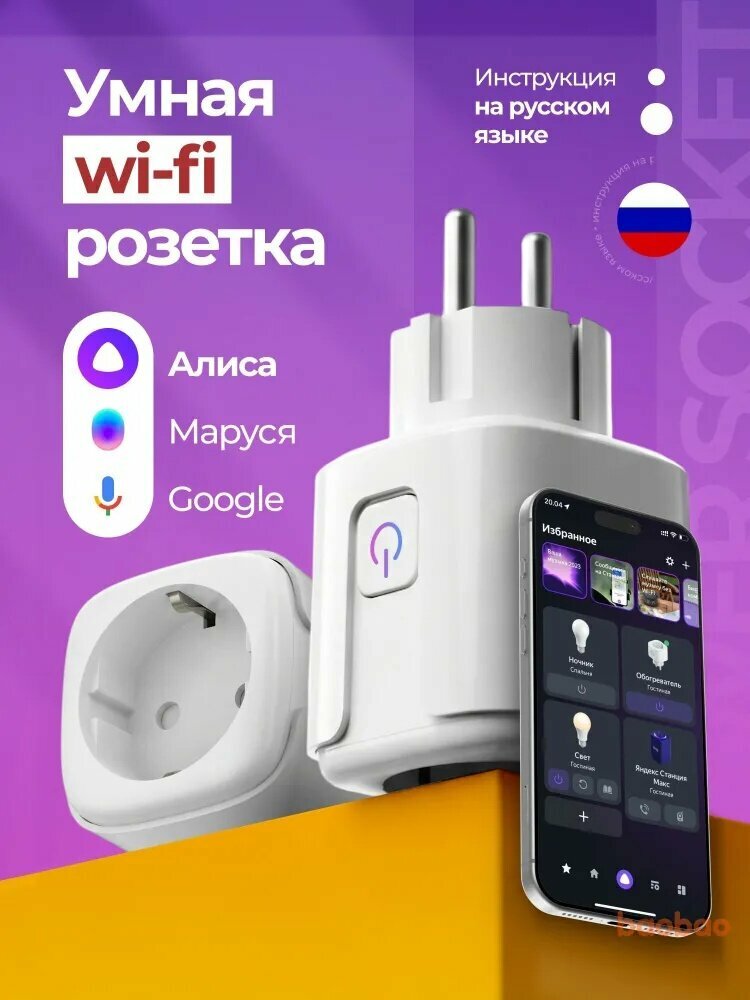 Умная Wi-Fi розетка с таймером