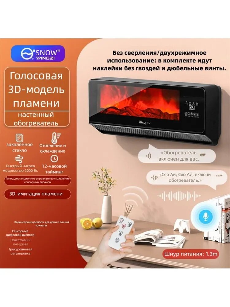 Настенный обогреватель с 3D-эффектом пламени: 2000 Вт, PTC нагрев, голосовое управление, APP, пульт ДУ, для ванной и дома. Белый/черный.