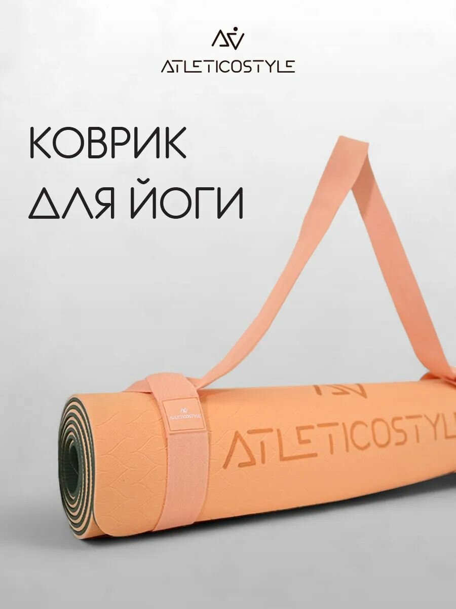 Коврик для йоги и фитнеса нескользящий универсальный