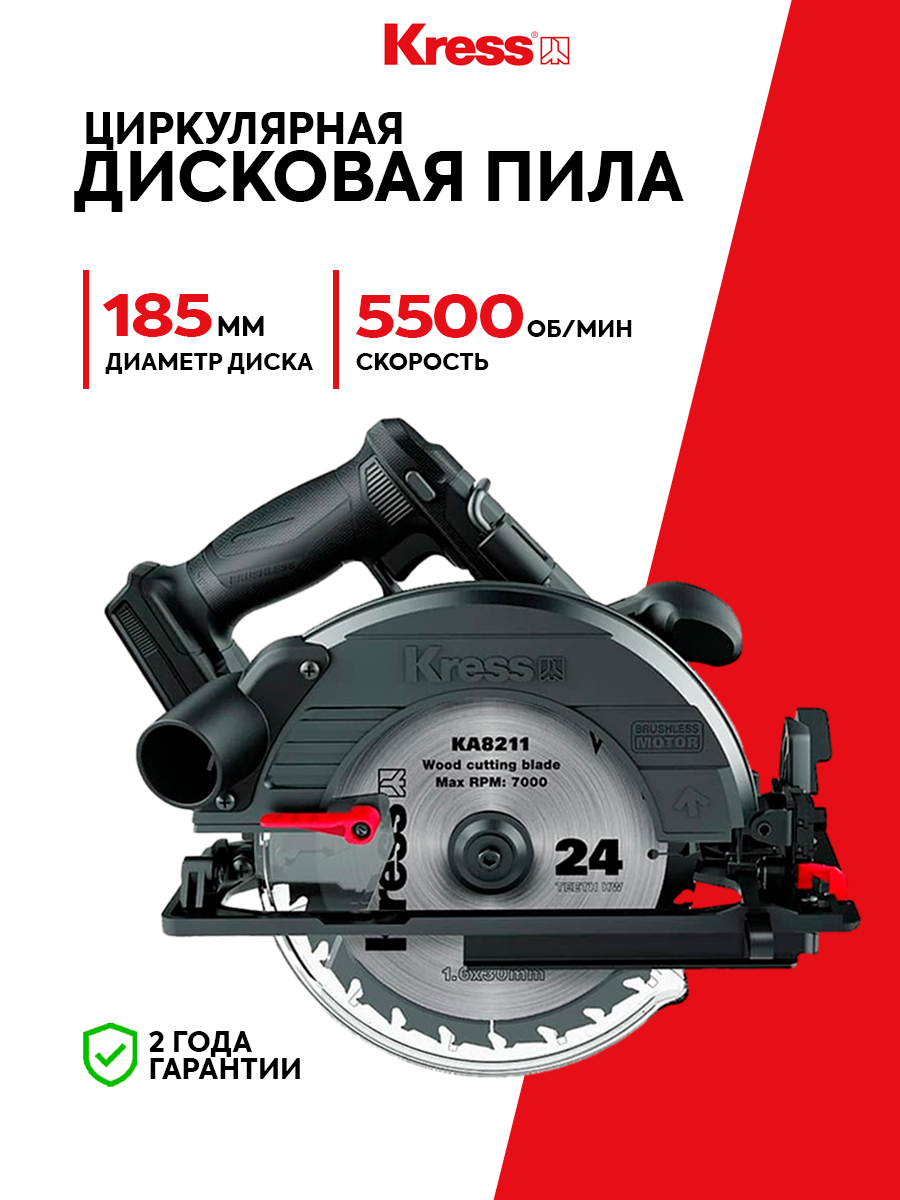 Аккумуляторная дисковая пила KRESS KUE15.9, диск 185 мм (без АКБ и ЗУ)