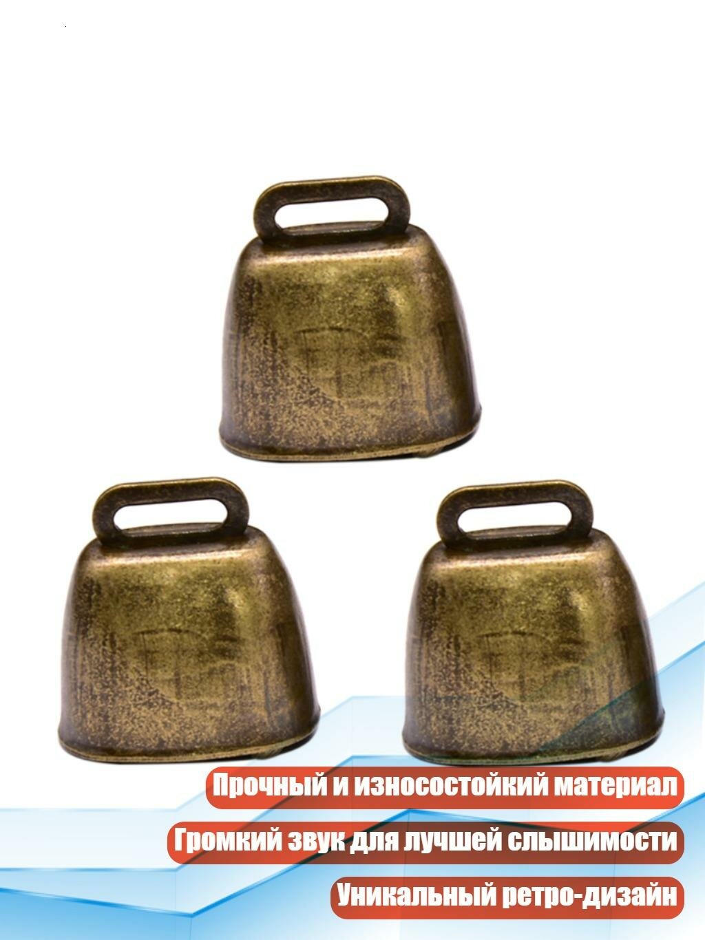 Медные колокольчики для скота (3 шт.), Зеленая бронза