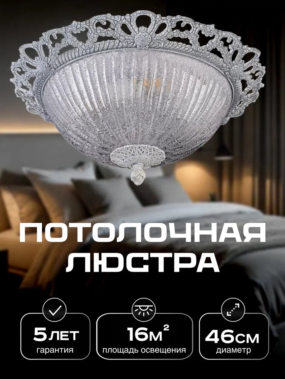 Люстра потолочная светильник с плафоном 46 см Arti Lampadari Vigilanza E 1.13.46 BW