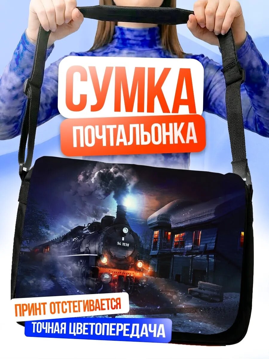 Сумка кросс-боди