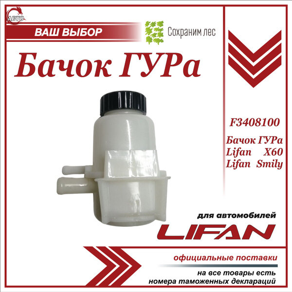 Бачок гидроусилителя (ГУР)
