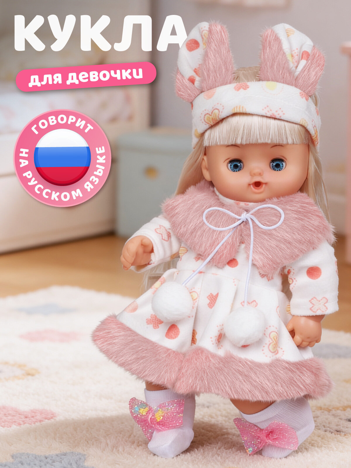 Интерактивная кукла 28 см, говорит 4 фразы, поет, съемная одежда, звук, JB0214376
