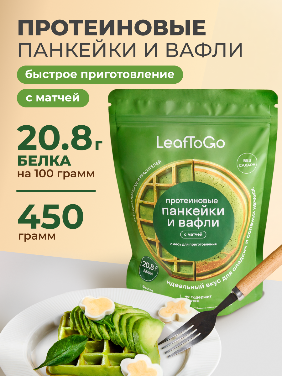 Протеиновая смесь для выпечки вафель и панкейков с матчей LeafToGo, 450 г