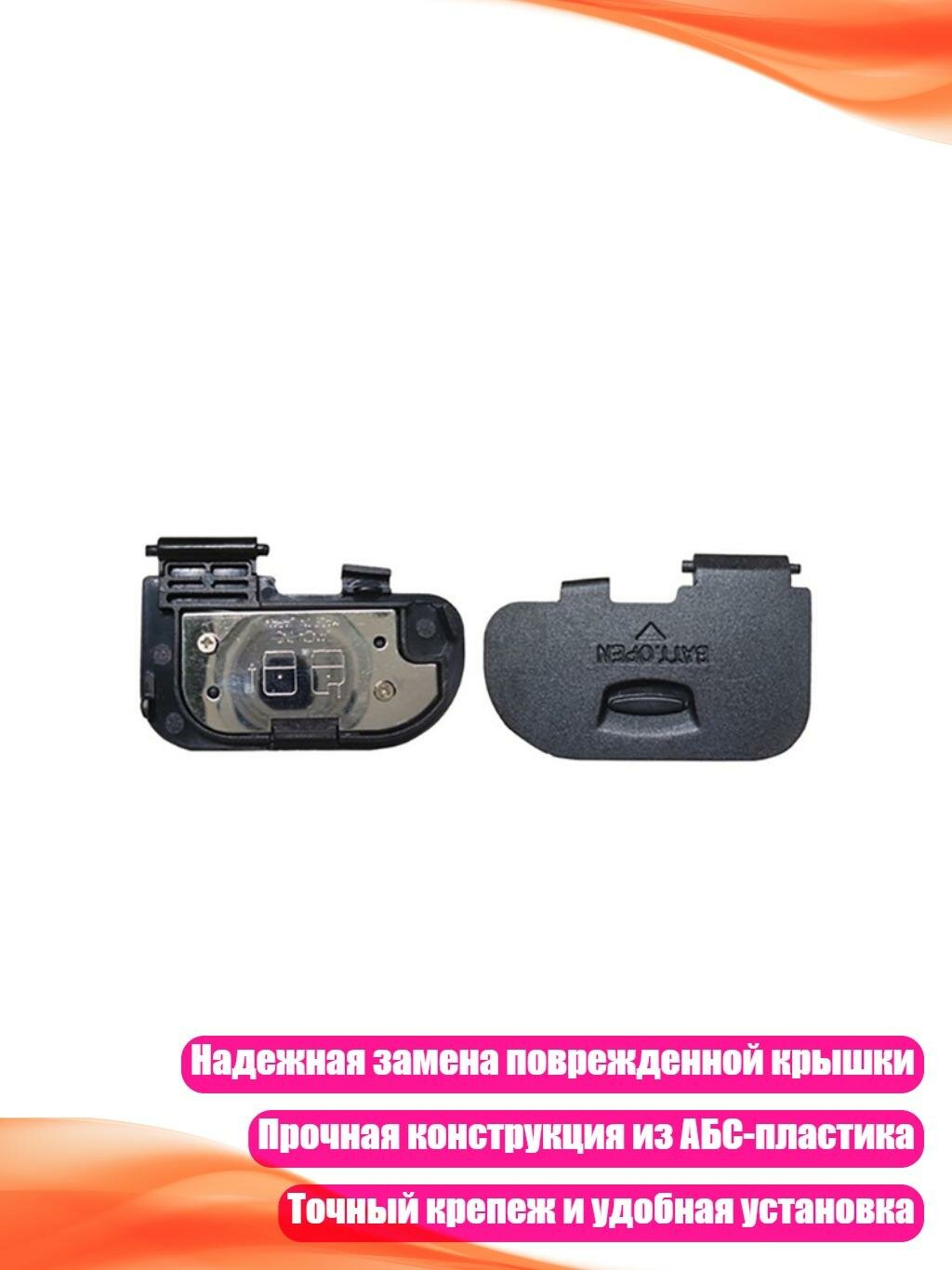 Крышка батарейного отсека для камер Canon, 60D