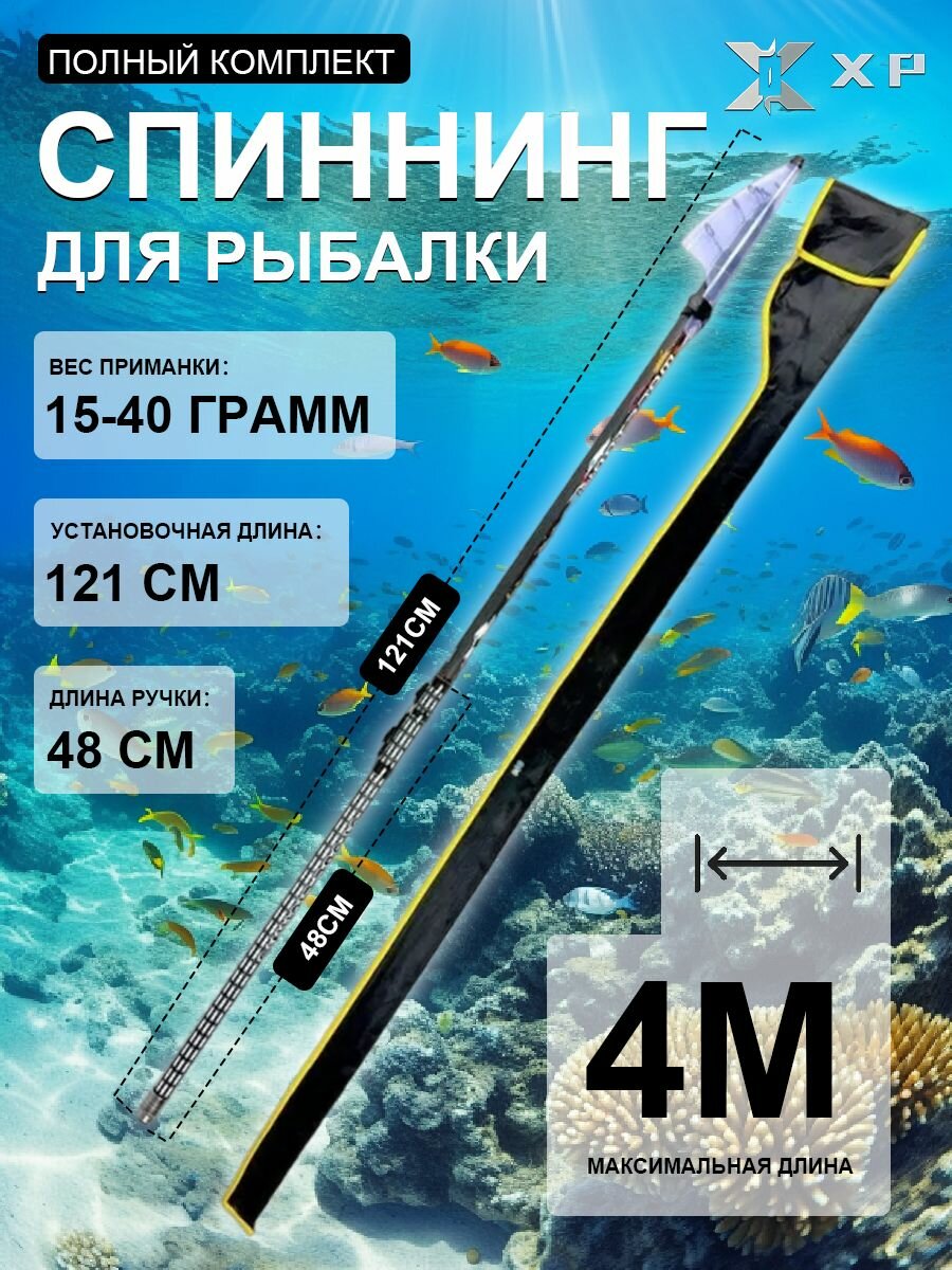 Спиннинг для рыбалки; Удочка для рыбалки, удилище/4М/15-40г