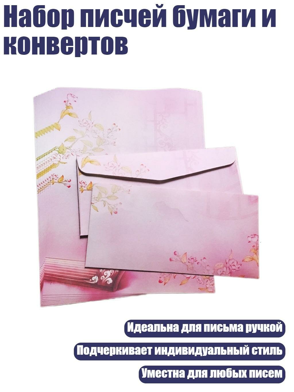 Набор писчей бумаги и конвертов, Восемь кусочков латука - Раздел 7