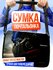 Сумка Оптимус Прайм защитник