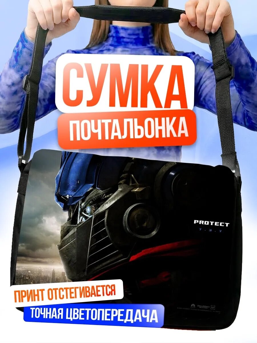 Сумка Оптимус Прайм защитник