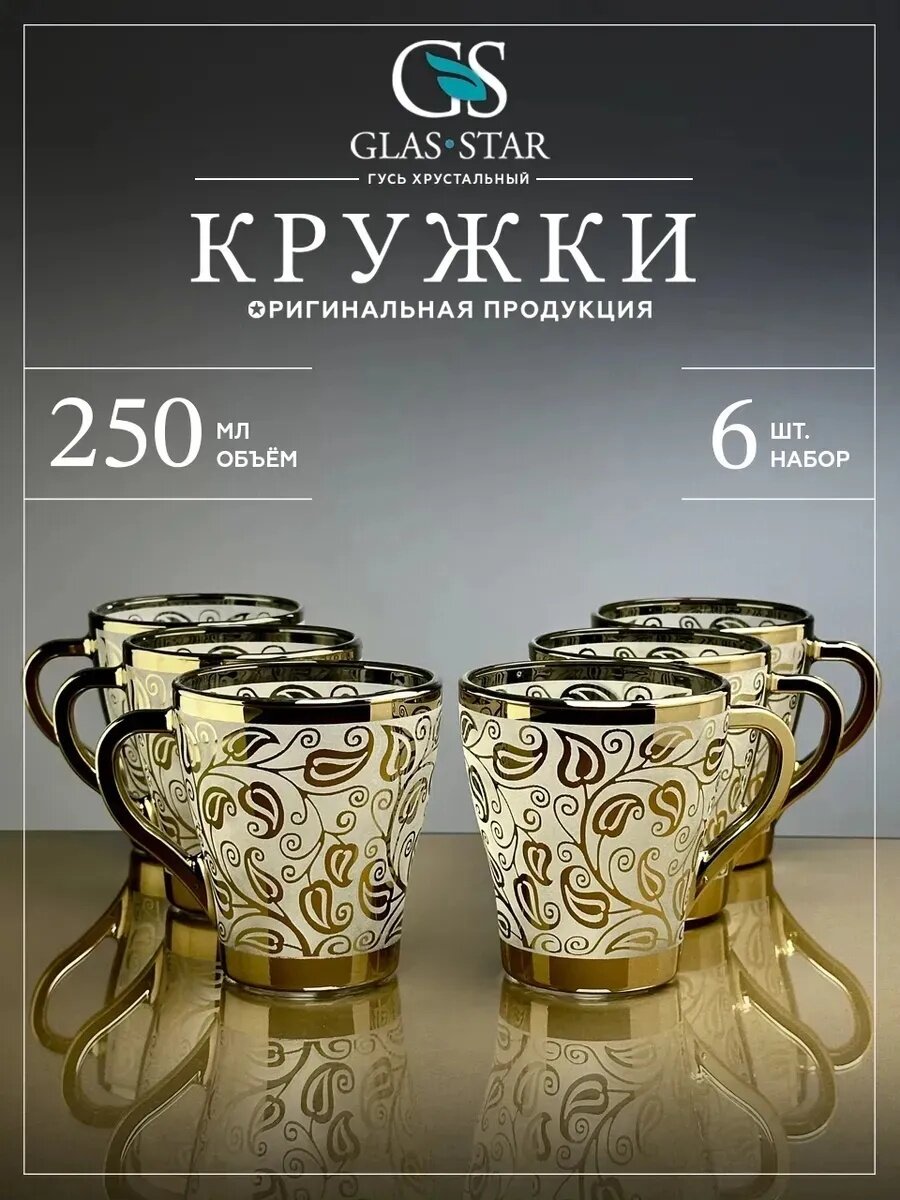 Кружка для чая и кофе набор 6 шт.
