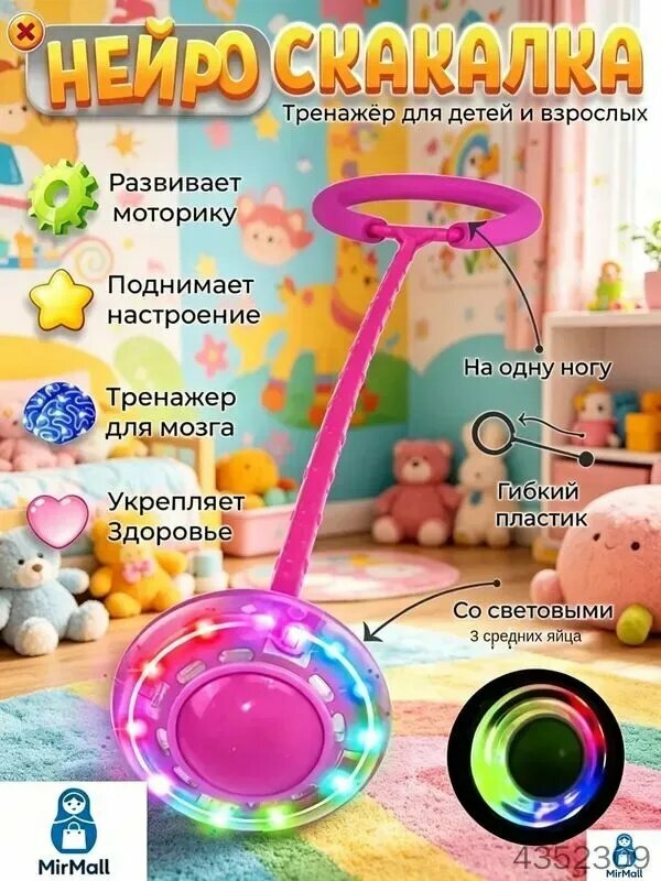 Нейроскакалка, скакалка на одну ногу