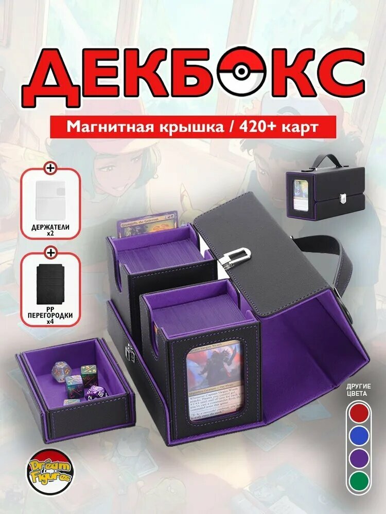 TCG-декбокс 420+ карт магнитная крышка, модульный дизайн