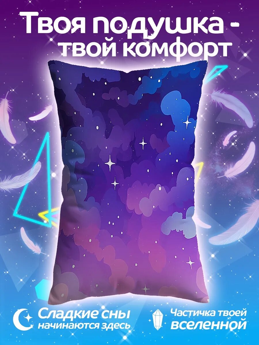 Подушка дакимакура Звёздное небо закат