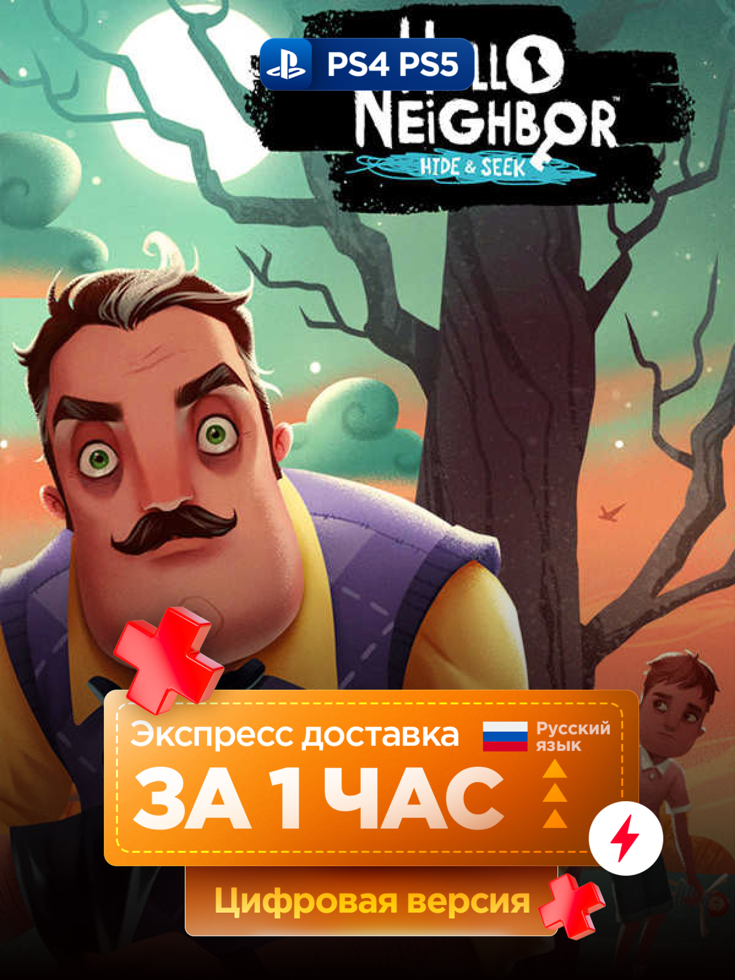 Hello Neighbor: Hide and Seek для PS4 PS5, русские субтитры и интерфейс | PS4/PS5