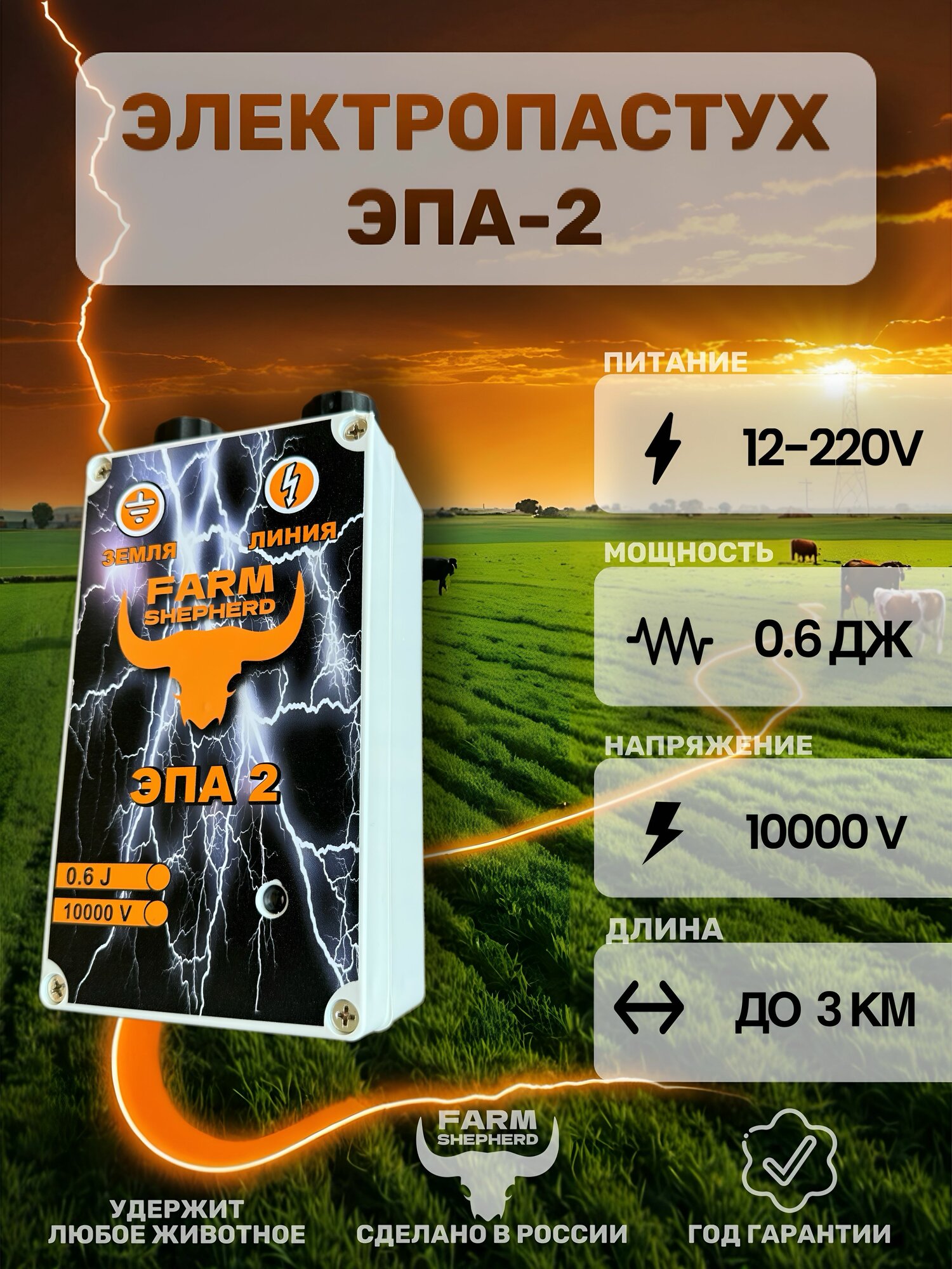 Электропастух "Эпа-2 Генератор импульсов".