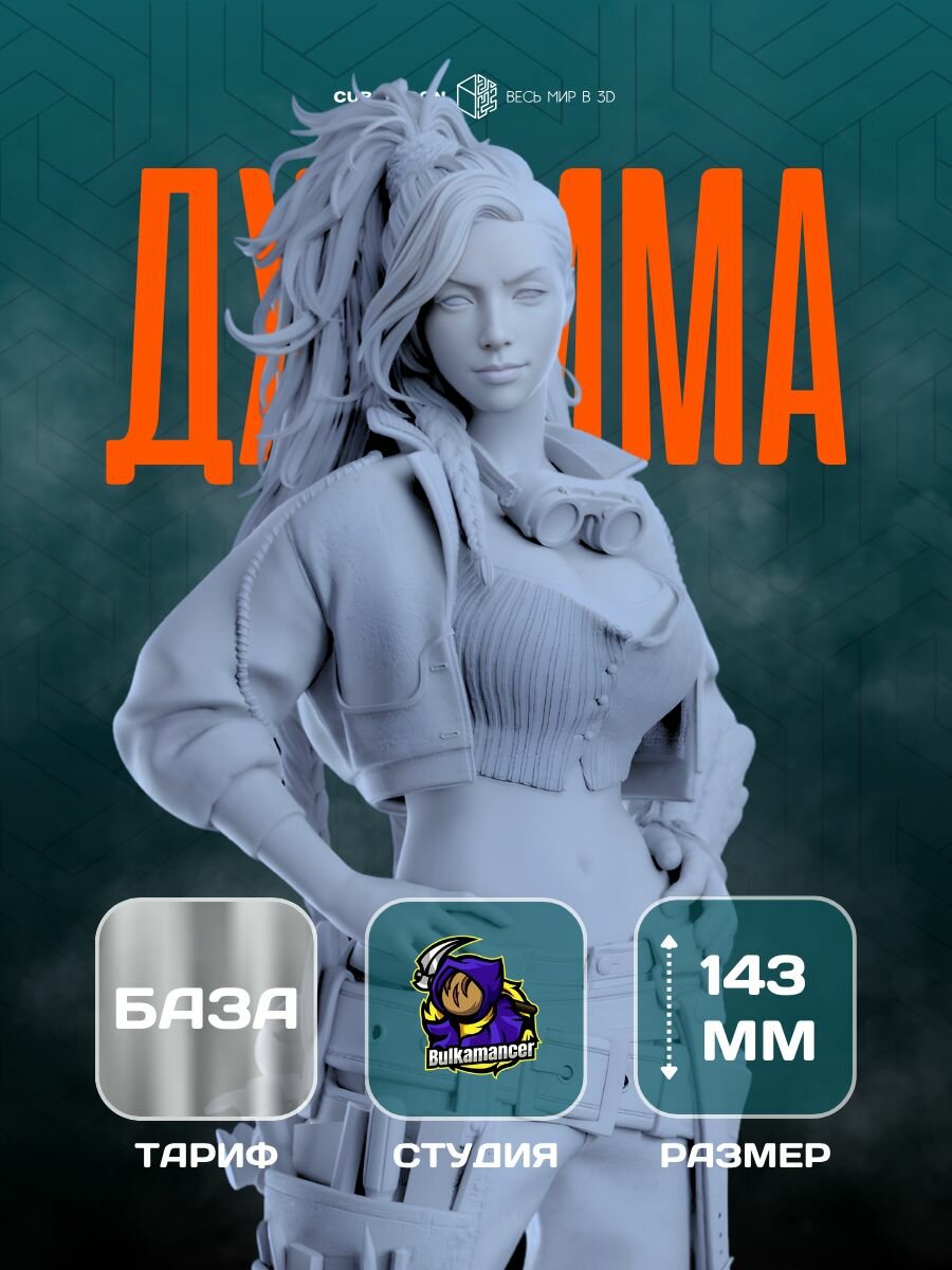 3D-фигурка "Gemma (Джемма)" из видеоигры Monster Hunter Wilds, серая, базовая обработка, 143 мм, фан-арт