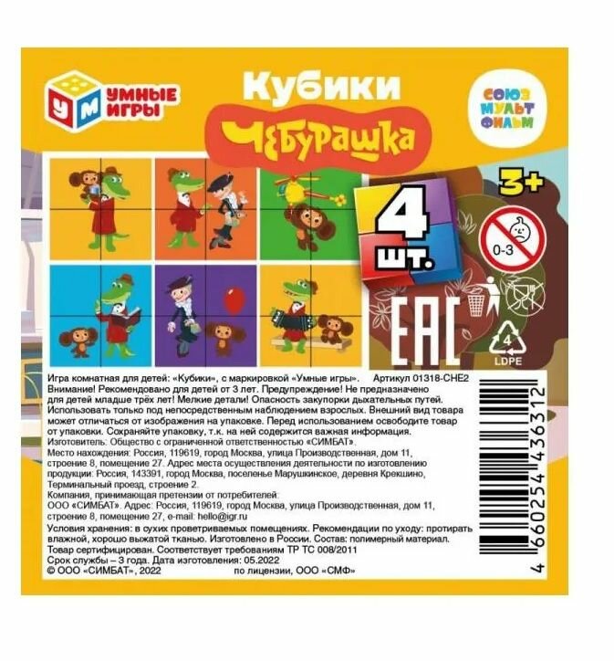 Кубики 4шт "Чeбурашкa"