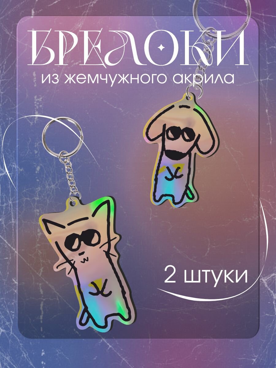 Брелок ChilArt