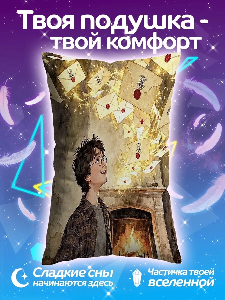 Подушка дакимакура Гарри Поттер письма
