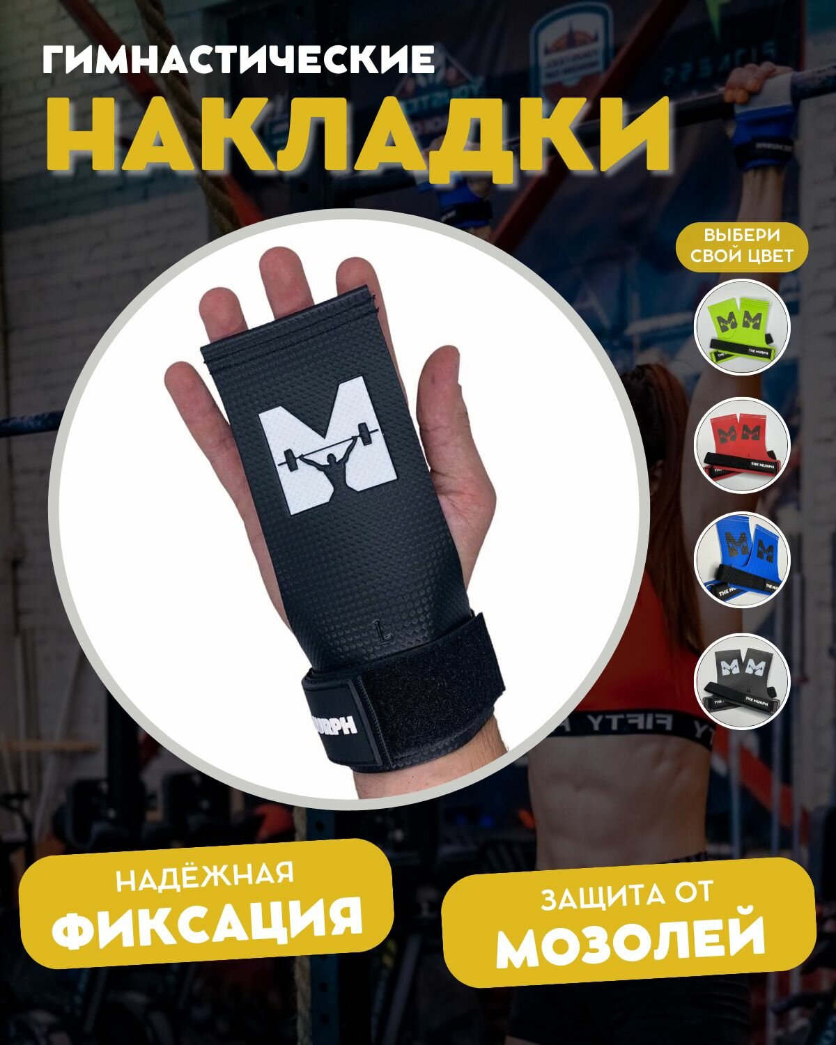 Гимнастические накладки для турника и гимнастики Карбон черные L