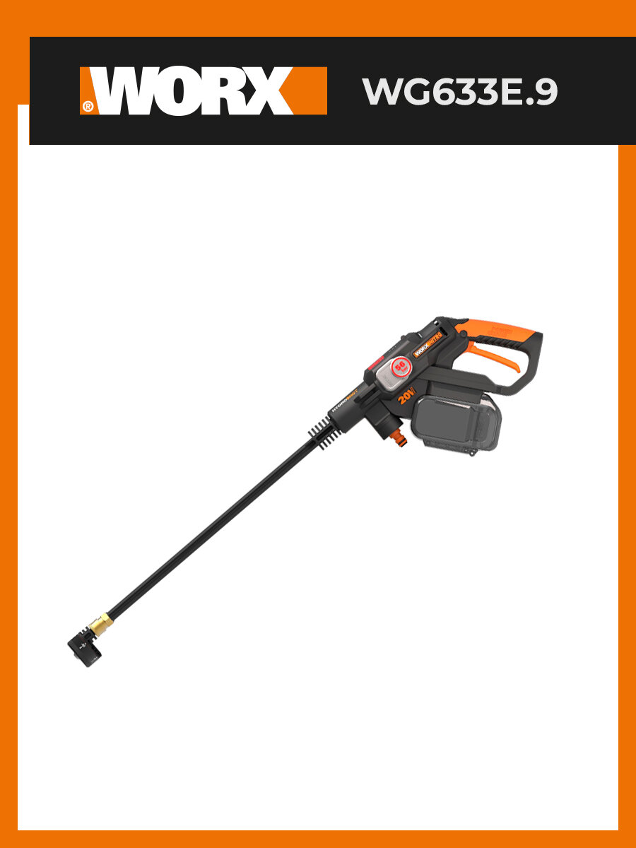 Аккумуляторная мойка высокого давления бесщёточная WORX WG633E.9, 20В, без АКБ и ЗУ. Товар уцененный