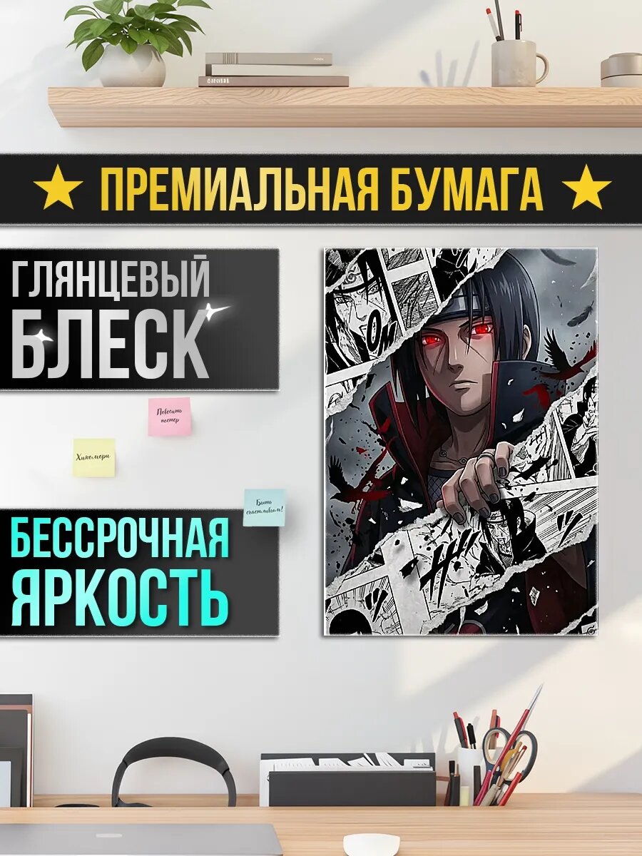 Плакат постер Итачи Учиха — фото 1