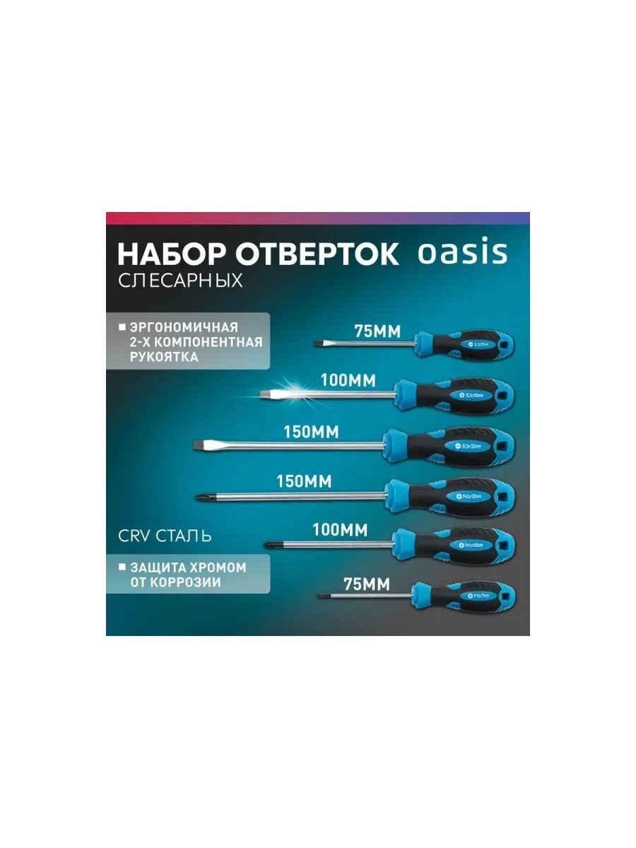 Набор отверток слесарных 6 шт 226 CR-V (SL 3,5,6/PH 0,1,2)