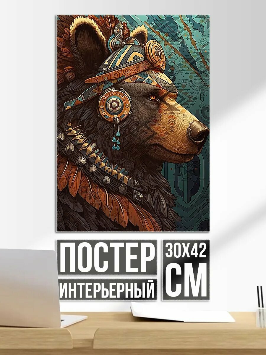 Плакат постер Медведь в головном уборе