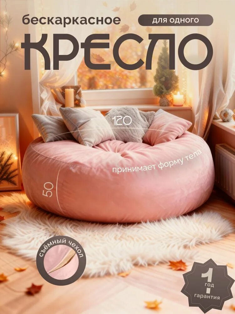 Кресло мешок большое, пуфик, 120Х50 см