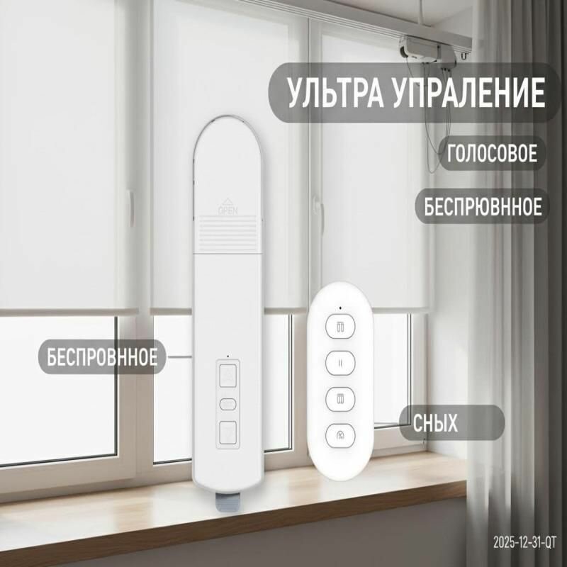 Электрокарниз для рулонных штор Tuya с голосовым управлением и пультом