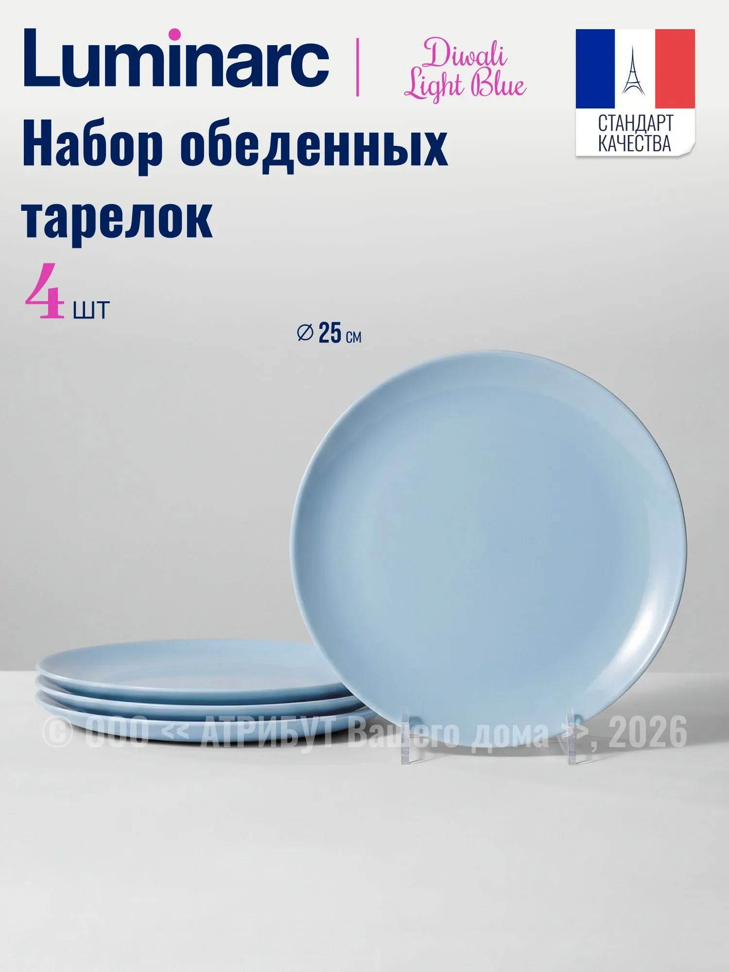 Тарелка обеденная Luminarc "дивали лайт БЛЮ" набор 4 штуки, 25см, опаловое стекло